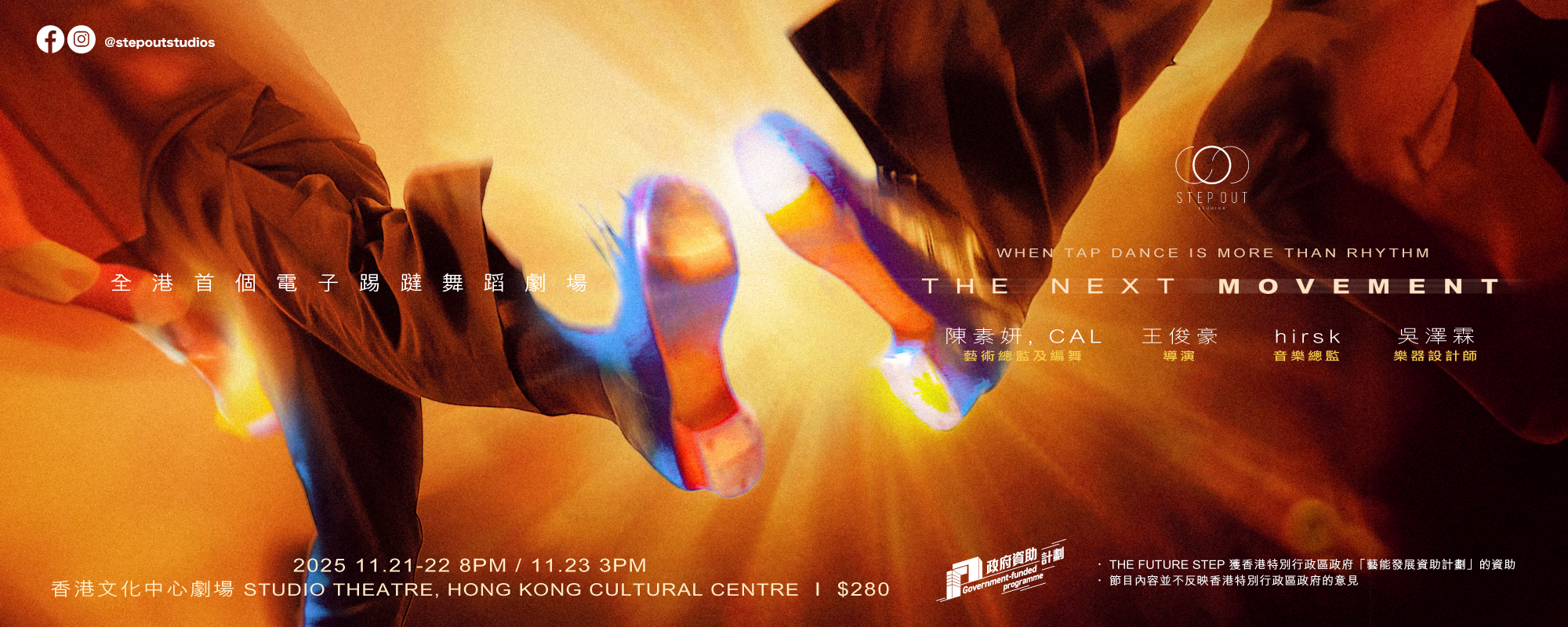 [REVIEW] “STEP OUT Studios’ 𝑇ℎ𝑒 𝑁𝑒𝑥𝑡 𝑀𝑜𝑣𝑒𝑚𝑒𝑛𝑡 Blasts Out Futuristic ...